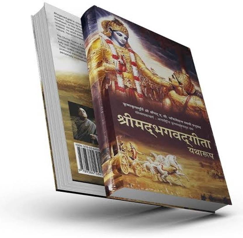 Shrimad Bhagavad Gita Hard Cover Book: Buy Shrimad Bhagavad Gita Hard ...