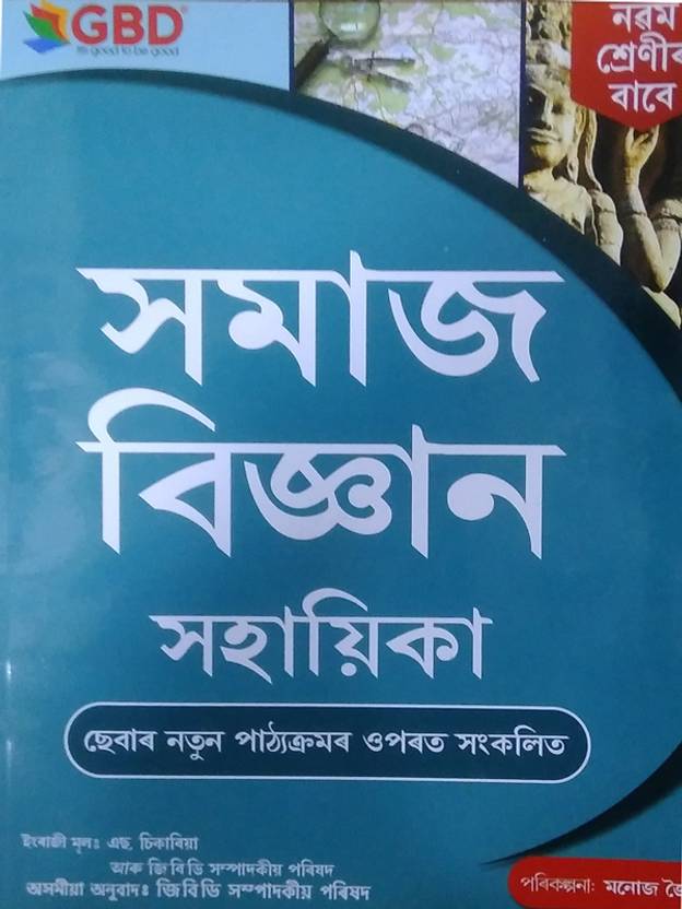 GBD Series |Samaj Vigyan Sahayika | Social Science Guide Book | Best Social Science Guide ...