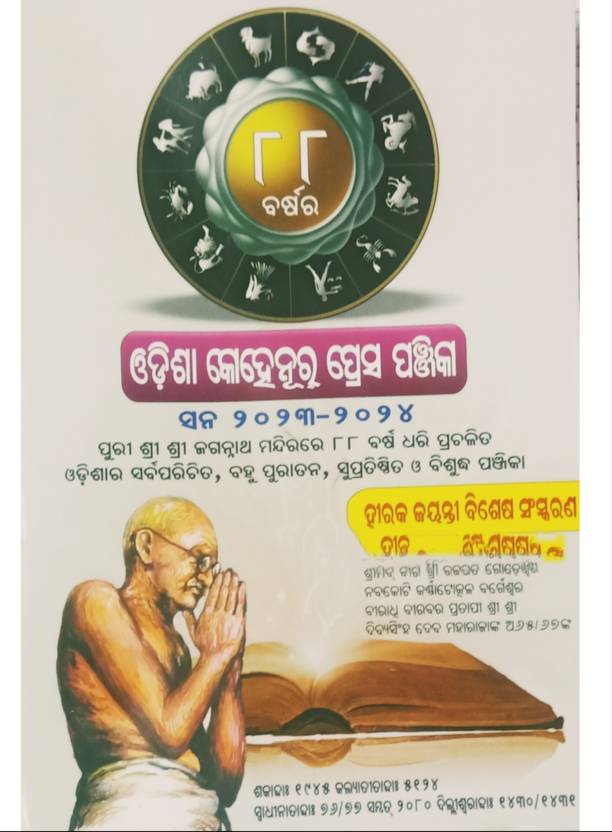 Odisha Kohinoor Press Panjika 2023/2024: Buy Odisha Kohinoor Press ...