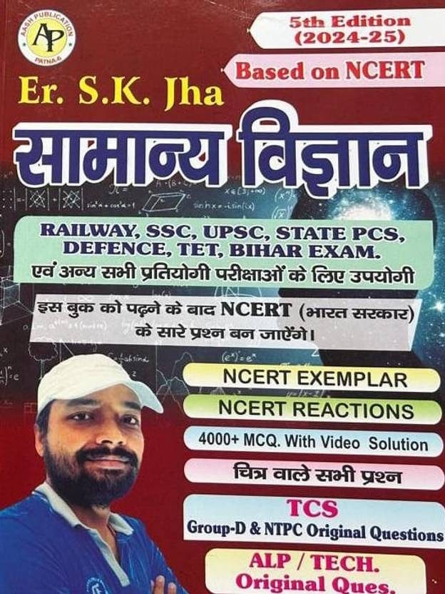 SK JHA General Science 3rd Edition: Buy SK JHA General Science 3rd ...