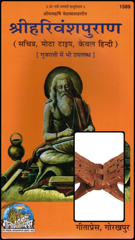 Shree Harivansh Puran Hindi Book (Gita Press) With Wooden Rehal ...