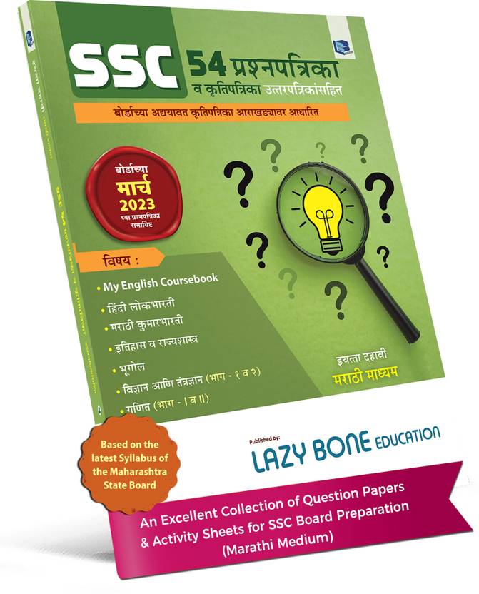 Std 10 | SSC 54 Question Paper Set With Solutions | Marathi Medium ...