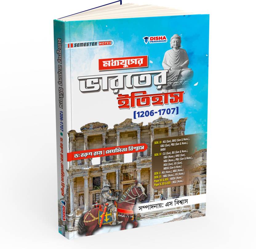 Madhyajuger Bharater Itihas (1206-1707)| B. A. History Note Book CBCS ...