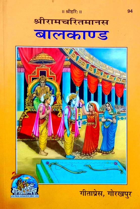Shri Ramcharitmanas (Baal Kand) Steek Hindi Anuvad Sahit: Buy Shri ...
