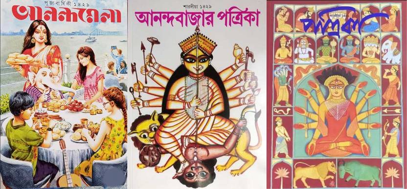 Pujabarshiki Special Combo || Anandamela Sharadiya 1429 || Anandabazar ...