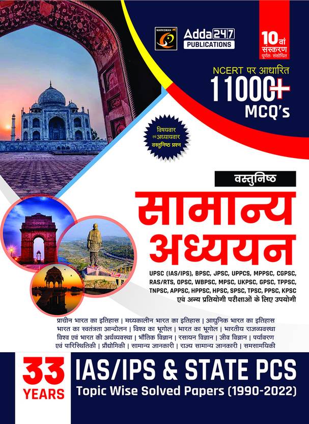 Objective General Studies-11000+ MCQs For UPSC & State PCS Exams (Hindi ...