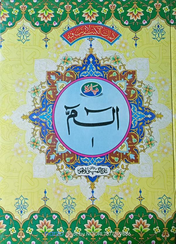 Quran 30 Para Set Big Letters A4 Size Colour Coded With Tajweed Rules 1 ...