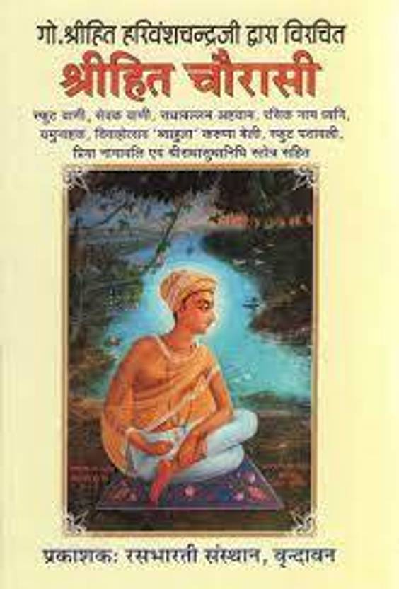 Shrihita Chaurasi/Shree Hit Chaurasi By Goswami Shrihit Harivansh ...