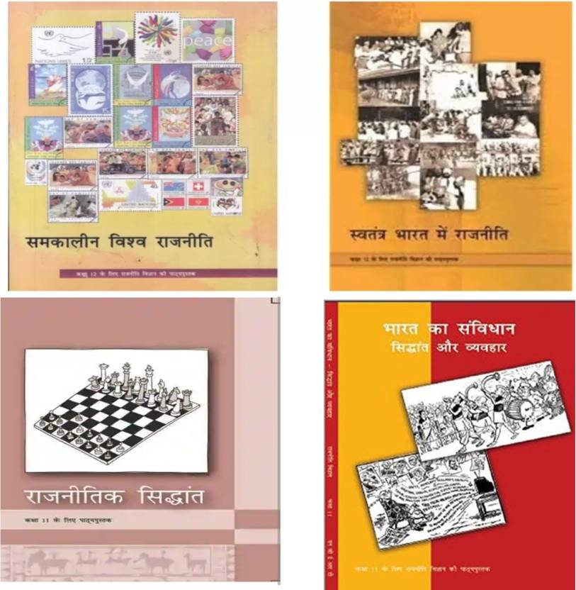 NCERT Textbooks For Class 11 And 12 POLITY: Buy NCERT Textbooks For ...