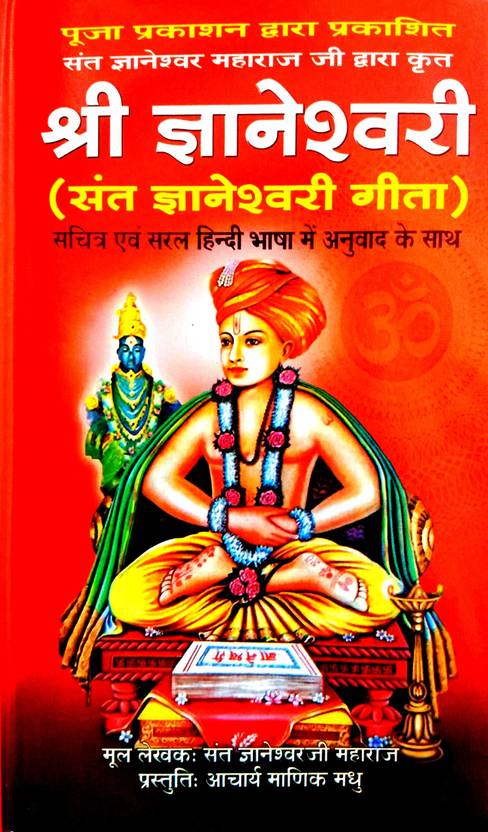 Shri Gyaneshwari Geeta (Sachitra & Saral Hindi Bhasha Mein Anuvad Ke ...