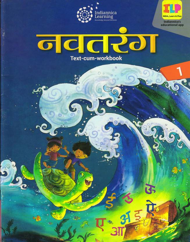 Indiannica Learning, NAVTARANG CLASS - 1 (Text-Cum-Workbook): Buy ...