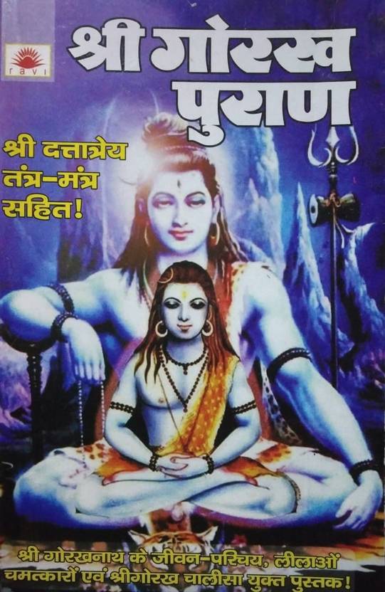 Shri Gorakh Puran With Shri Bisa Yantra: Buy Shri Gorakh Puran With ...