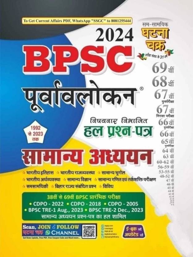 Ghatna Chakra Bpsc Question Bank For 69th Edition 2023-2024 Latest ...