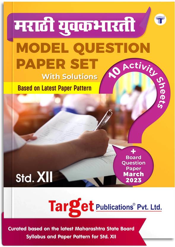 Std 12 Marathi Yuvakbharati Model Question Papers Set With Solutions ...
