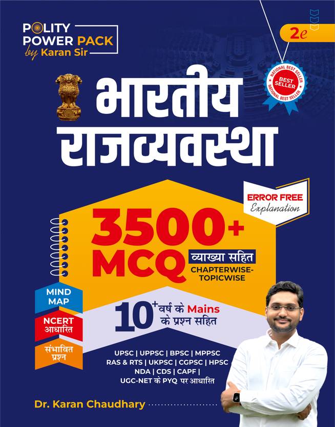 POLITY POWER PACK MCQ 2nd Edition Hindi By Karan Sir | Bharatiya ...