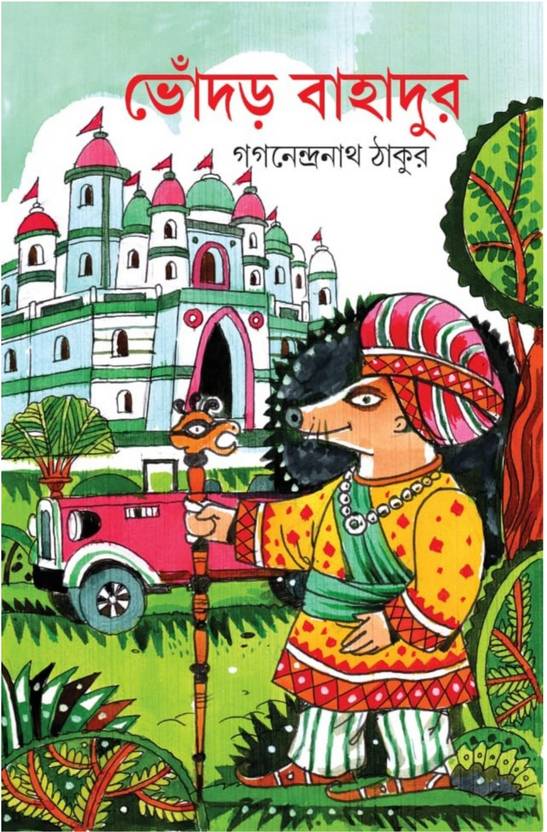 Bhodor Bahadur Children s Story Book Bengali Story Book bhodor-bahadur-children-s-story-book-bengali-story-book