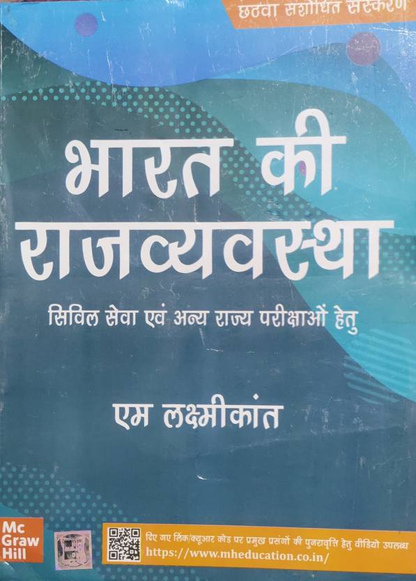 Indian Polity For UPSC IN HINDI BY M LAXMIKANT: Buy Indian Polity For ...
