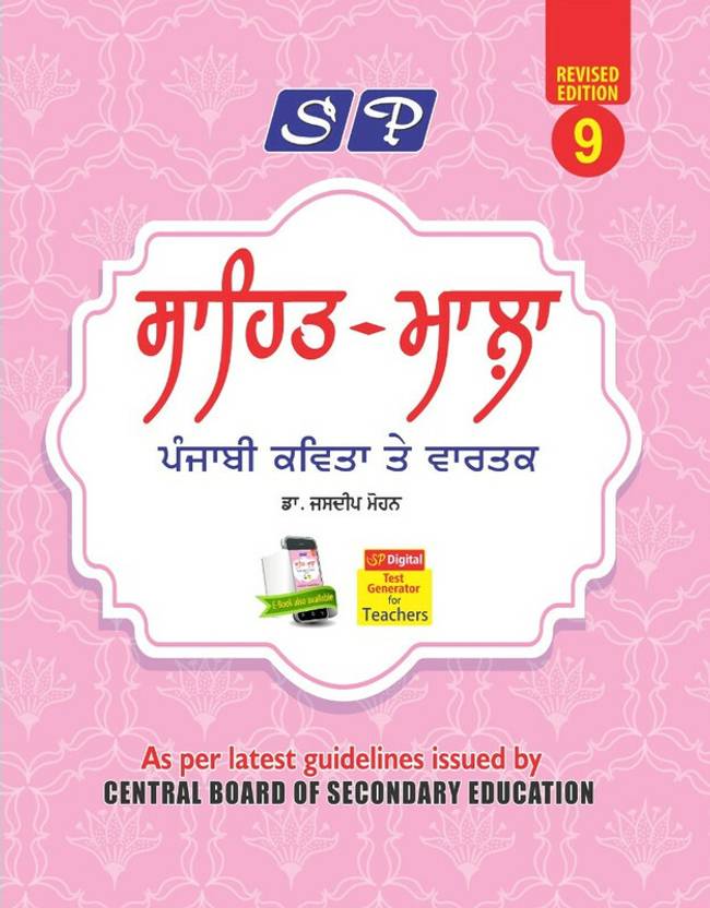 SP Sahit Mala Class 9 (For 2024 Examination): Buy SP Sahit Mala Class 9 ...
