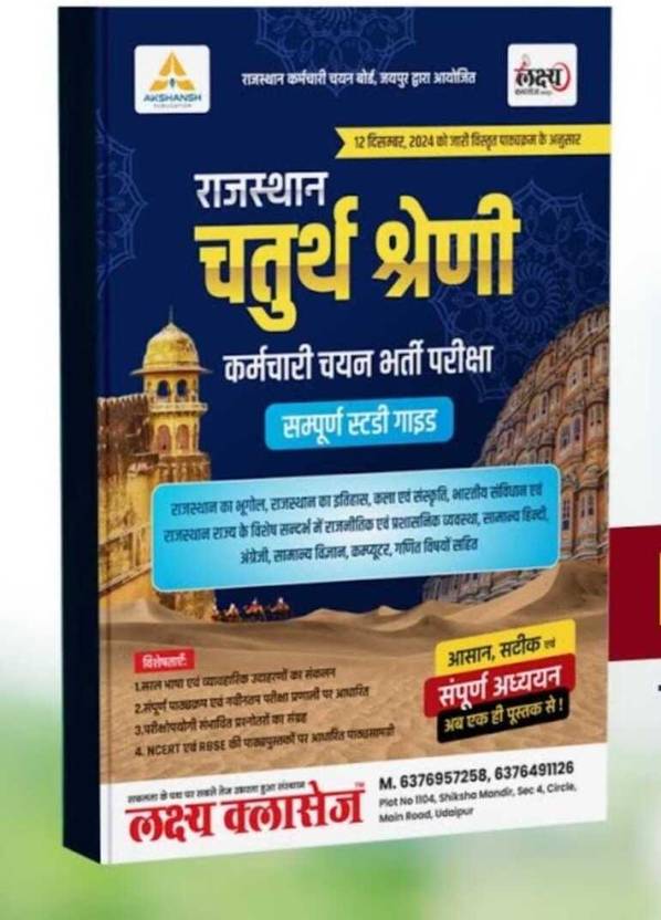 Lakshya Classes 4th Grade Complete Guide Book: Buy Lakshya Classes 4th ...