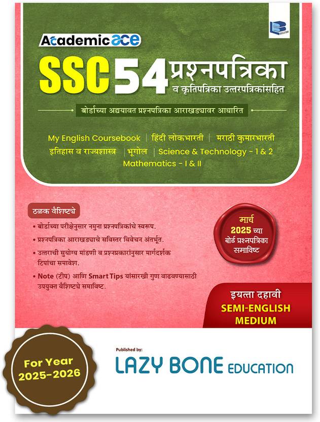 Std 10 SSC Question Paper Set With Solutions | Semi English Medium ...
