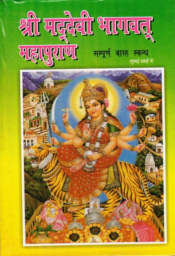 Shrimad Devi Bhagavad Mahapuran Book In Big Size || Sampoorna 12 Skandh ...