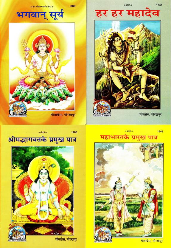 Pack Of 4 Bhagwan Surya Har Har Mahadev Shrimad Bhagwat Aur