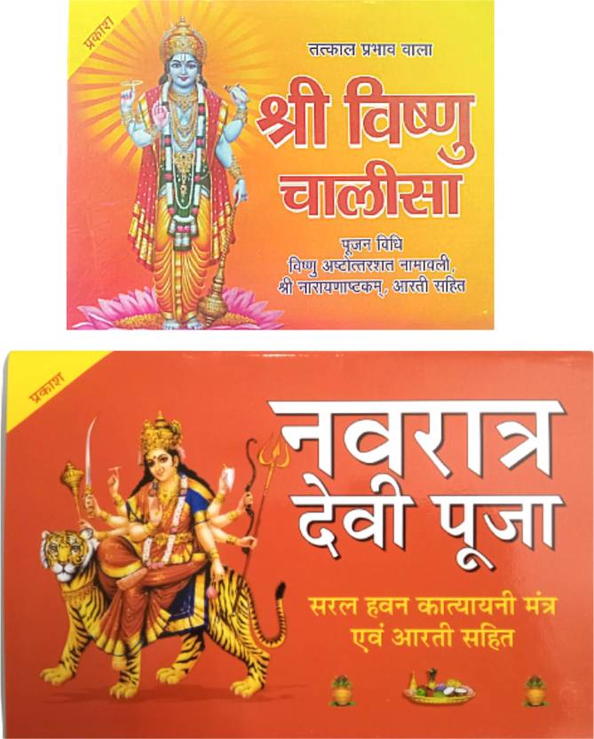Shree Vishnu Chalisa Book Pocket Size With Pujan Vidhi , Vishnu ...