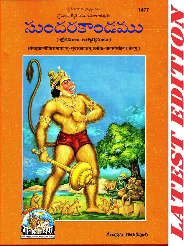 Sundar Kand (Telugu) (Gita Press, Gorakhpur) (Shrimad Valmiki Ramayana ...