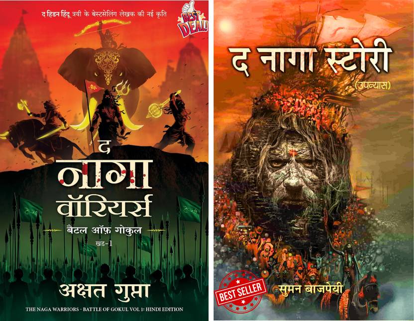 The Naga Warriors: Battle Of Gokul Vol. 1 + The Naga Story: Unveiling ...