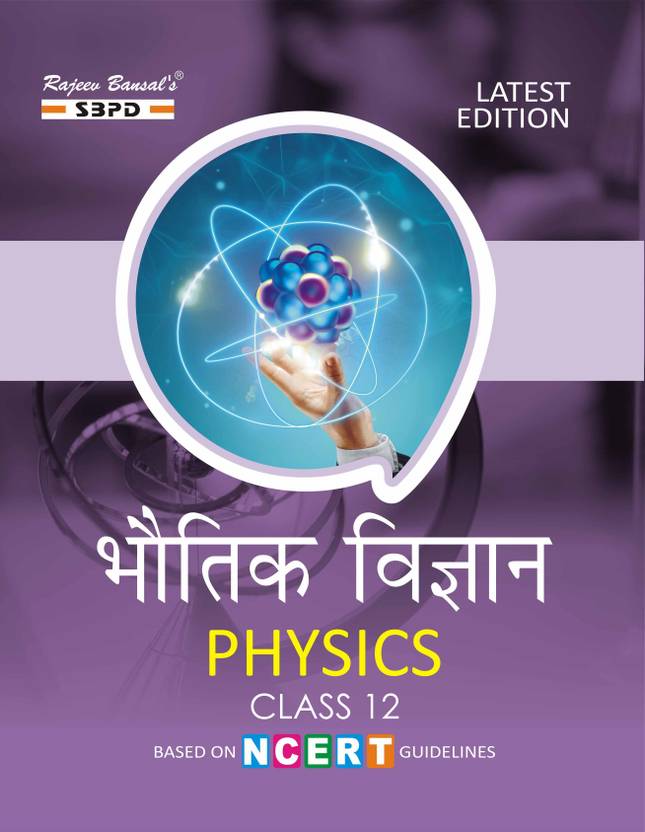NCERT Bhautik Vigyan Class 12 | Physics Class 12 Revised Edition For Board Examinations 2025-26 ...
