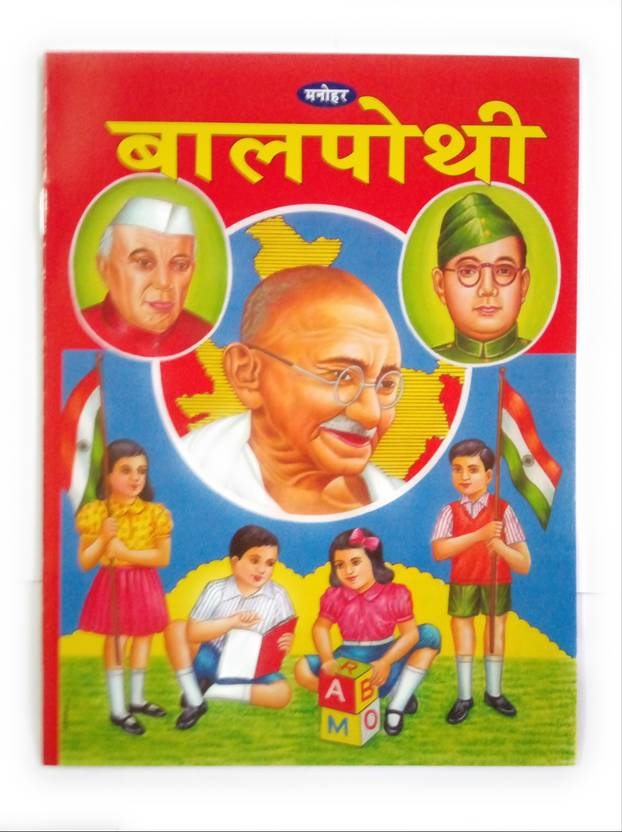 Bal Pothi. Basic Hindi Grammar Book For Children: Buy Bal Pothi. Basic ...