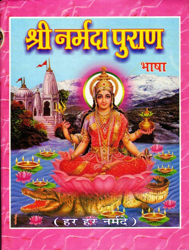 Shri Narmada Puran Book (Saral Hindi Bhasha) (Sampoorna Adhyay 130 ...