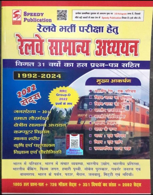 RAILWAY SPEEDY SAMANYA ADHYAN (1992-2024) 2100 SETS NEW EDITION 2023 ...