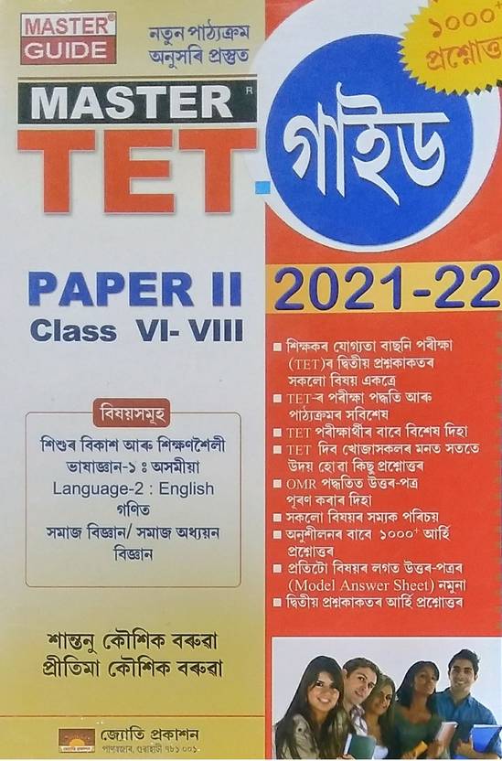 Master Tet Guide Paper Ii Class Vi Viii 2021 2022 Both English And Assamese Medium