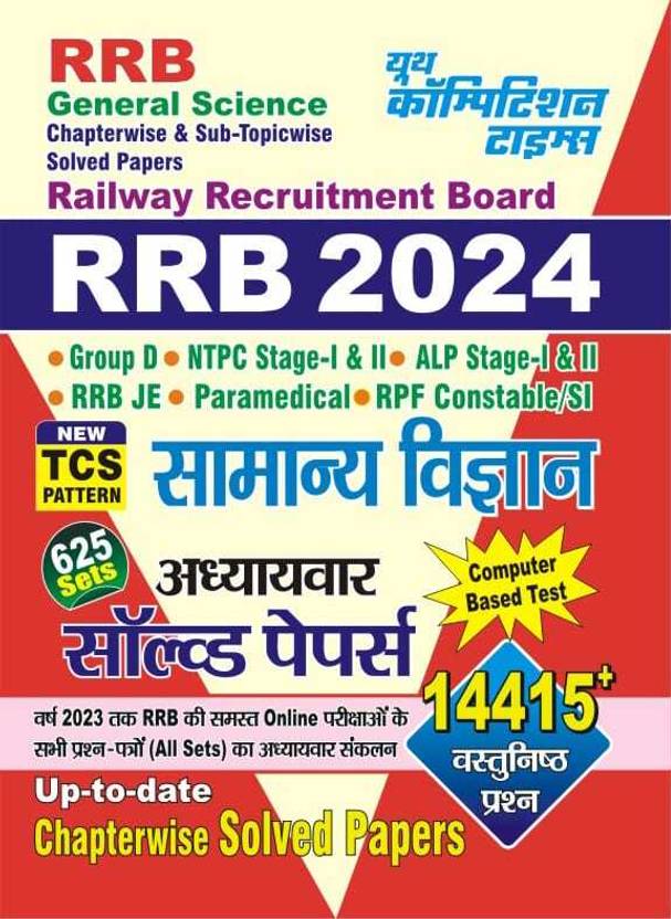RRB General Science Chapterwise & Sub-Topicwise Solved Papers (2024 ...