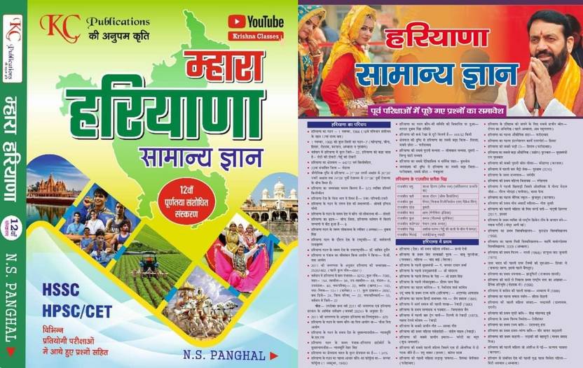 Mahra Haryana Samanya Gyan Complete Haryana Gk Book Useful For HSSC ...