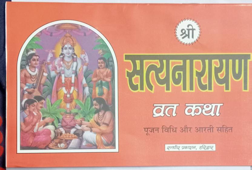 Shri Satyanarayan Vrat Katha Hindi ( Pujan Vidhi Aur Aarti Sahit): Buy ...