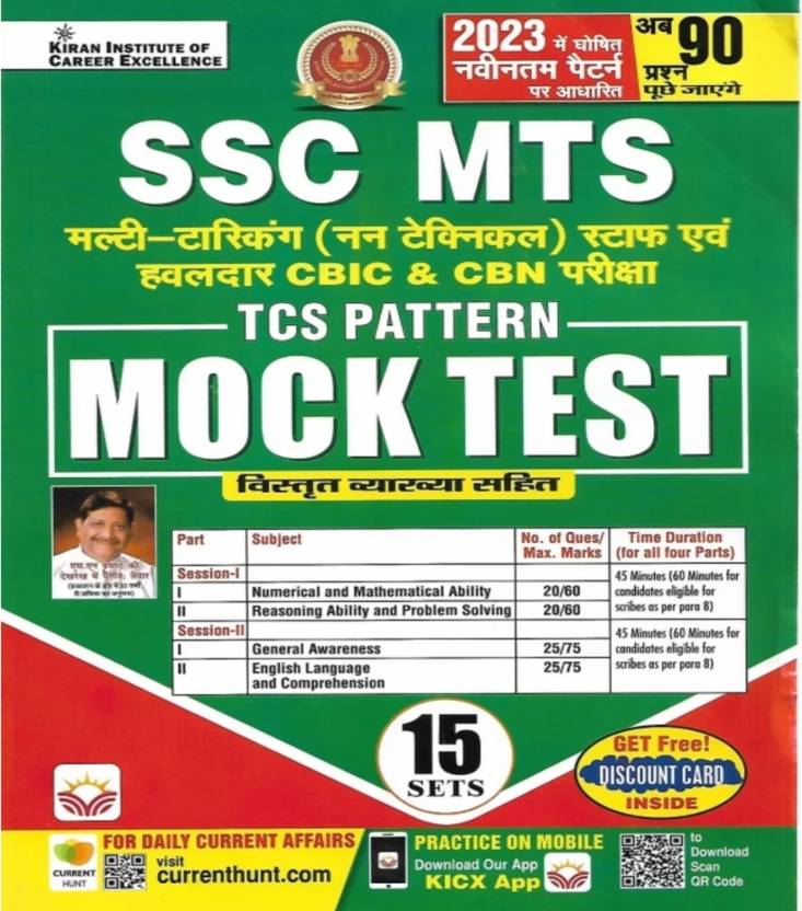 Kiran Publication SSC MTS MOCK Test: Buy Kiran Publication SSC MTS MOCK ...