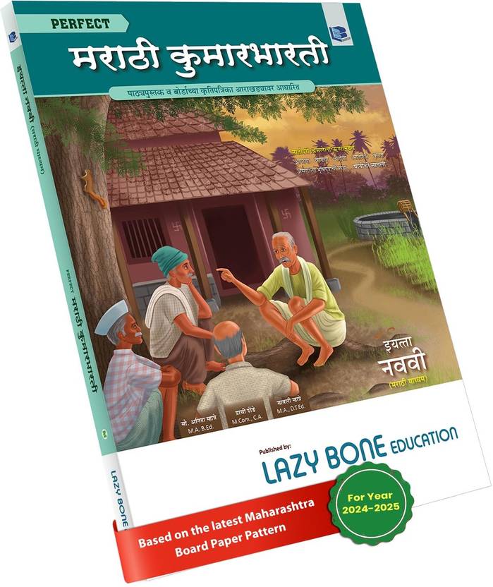 Std 9 Marathi Kumarbharati Book | 9th Std Marathi And Semi English ...