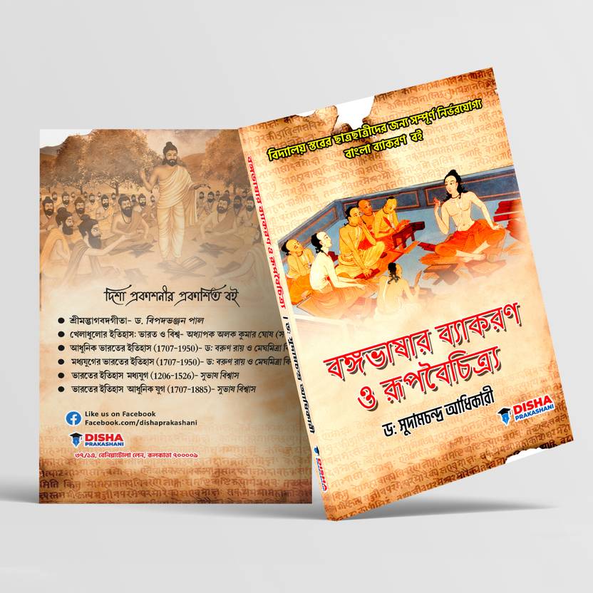 Bengali Grammar Book: Bongobhashar Byakoron O Rupboichitro | For School ...