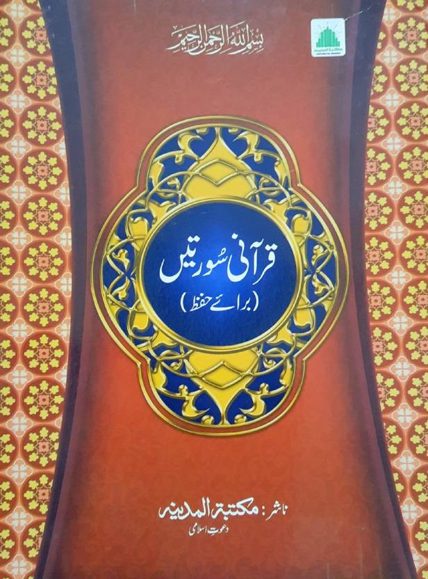 (Quran E Majeed) Amma Para Arabic Language Paper Pack Arabic Book: Buy ...