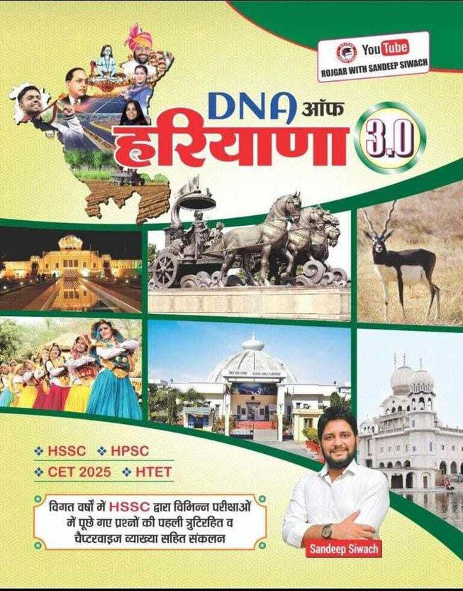 DNA Of Haryana Gk Book By Sandeep Siwach For Haryana CET HSSC HPSC: Buy ...