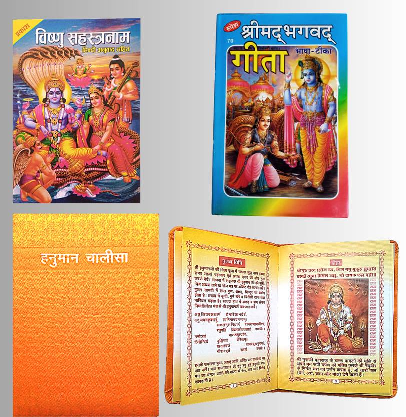 Shree Vishnu Namawali Book | Geeta Book | Shree Hanuman Chalisa Book In ...