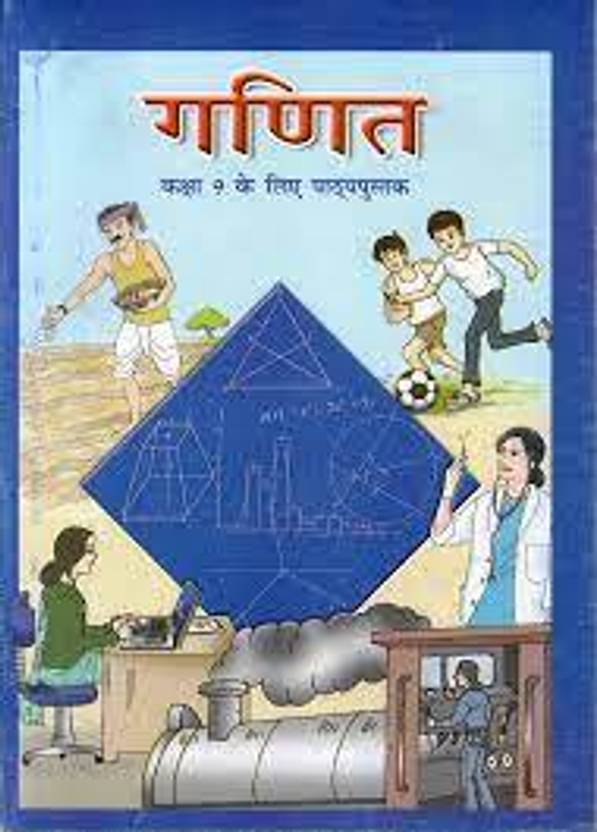 NCERT Mathematics Hindi Medium Textbook For Class 9: Buy NCERT ...