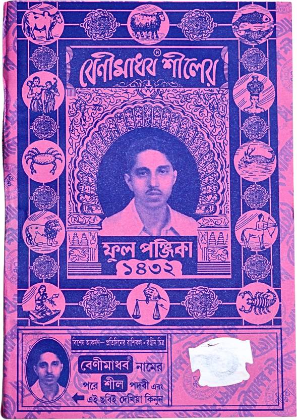 Benimadhab Seal Full Panjika 1432 (2025–2026) | Bengali Calendar With ...