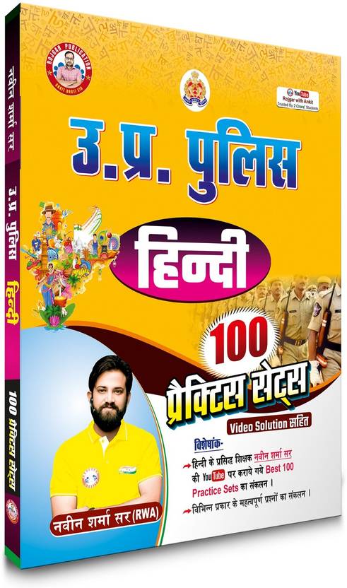 UP Police Si & Up Police Constable Hindi 100 Practice Set Updated 2025 ...