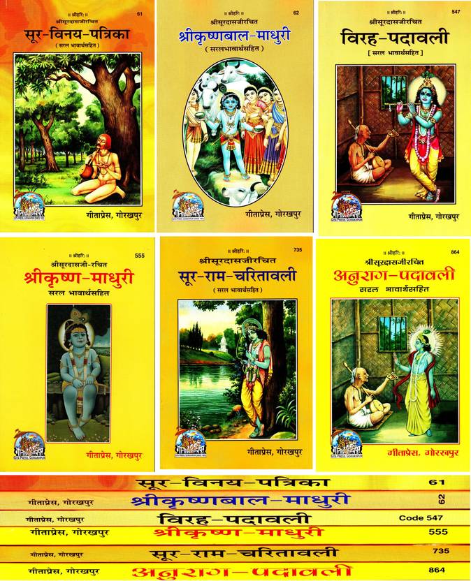 (Pack Of 6) Shri Surdas (All Books Of Gita Press, Gorakhpur) / Sur ...
