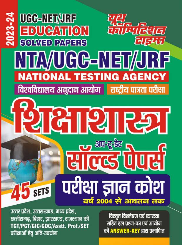 2023-24 NTA/UGC-NET/JRF Education Solved Papers: Buy 2023-24 NTA/UGC-NET/JRF Education Solved ...