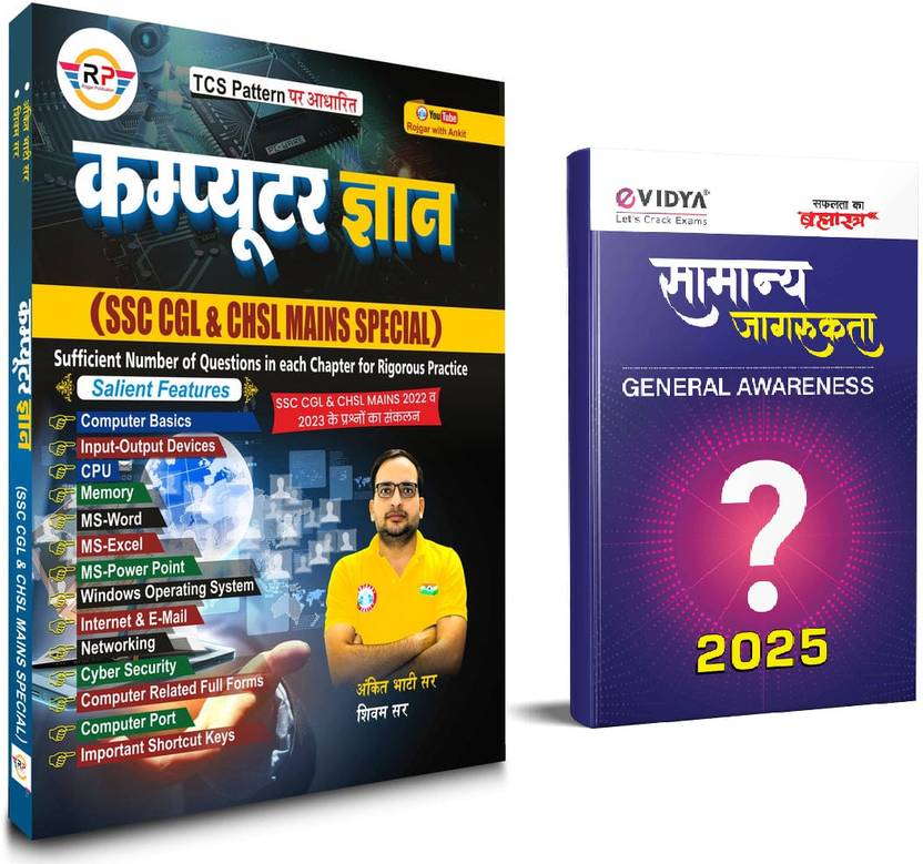 Computer Gyan Book By Ankit Bhati Sir RWA & Evidya General Awareness ...