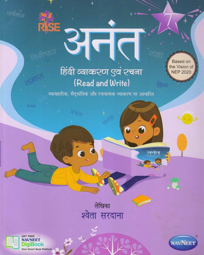 Navneet Rise Anant Hindi Vyakaran Evam Rachna For Class - 7: Buy ...